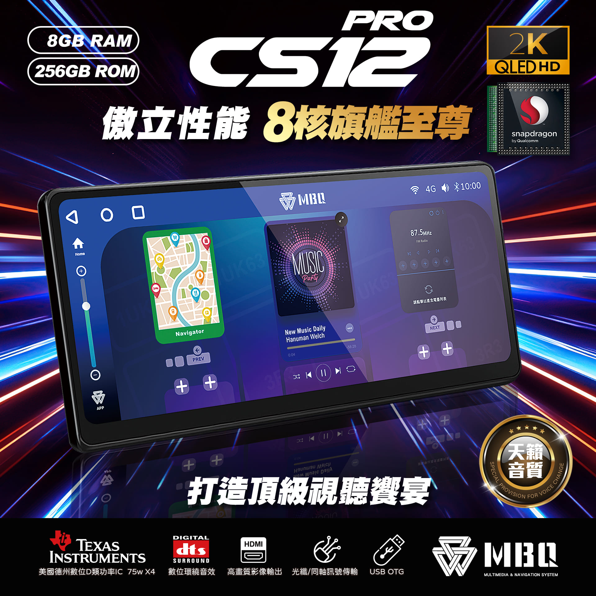 CS12 PRO 】2K 寬屏 12吋 | 高通繞龍八核 8G (RAM) / 256G (ROM)