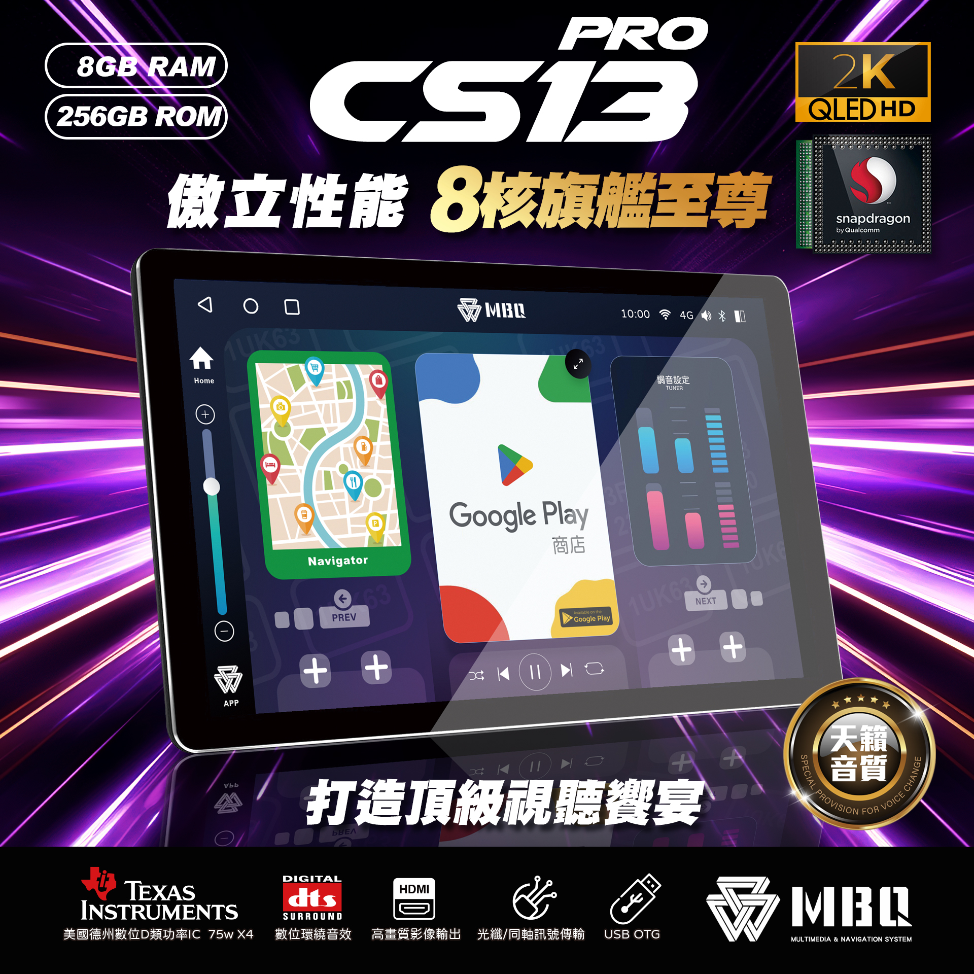 CS13 PRO 】2K 巨幕 13吋 | 高通繞龍八核 8G (RAM) / 256G (ROM)